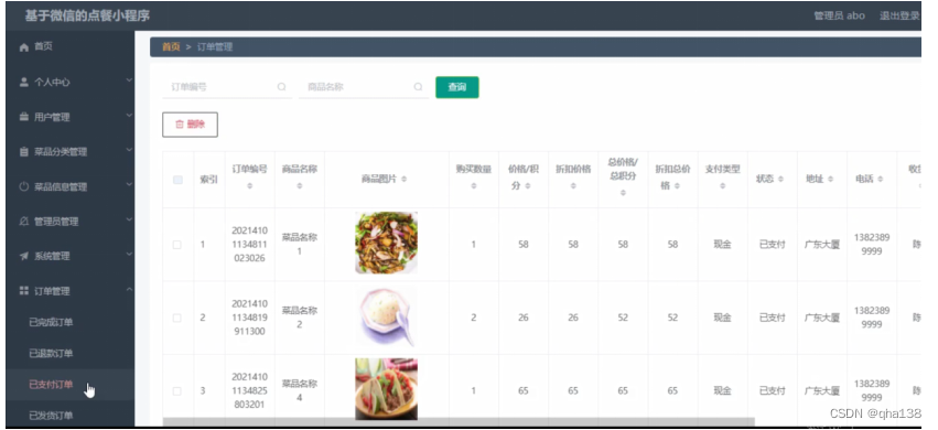 Python Django毕业设计基于微信的点餐小程序（程序lw罗曼计算机毕设程序的博客 Csdn博客