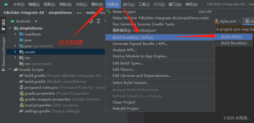 uniapp离线打包之Android Studio_hbuilder-integrate-as工程-CSDN博客