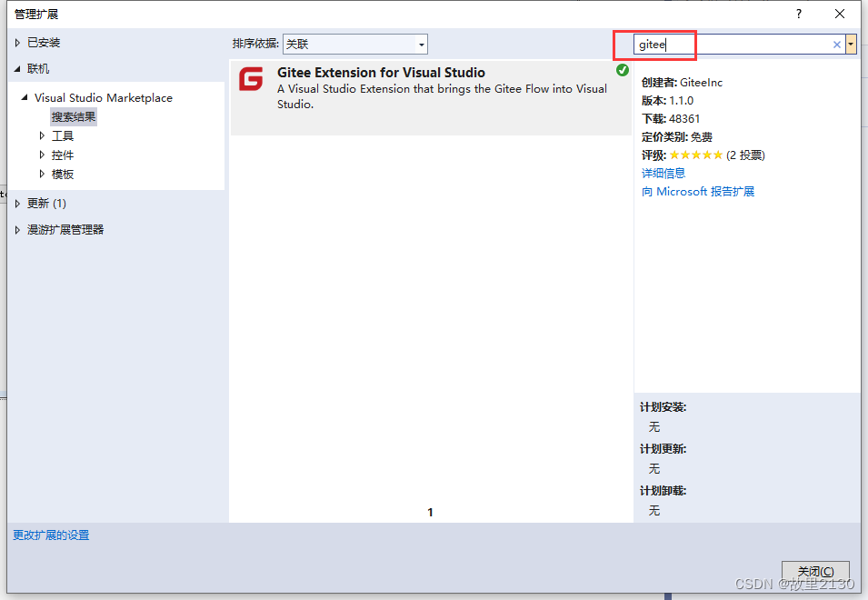 vs2019使用Gitee_vs2019 gitee-CSDN博客