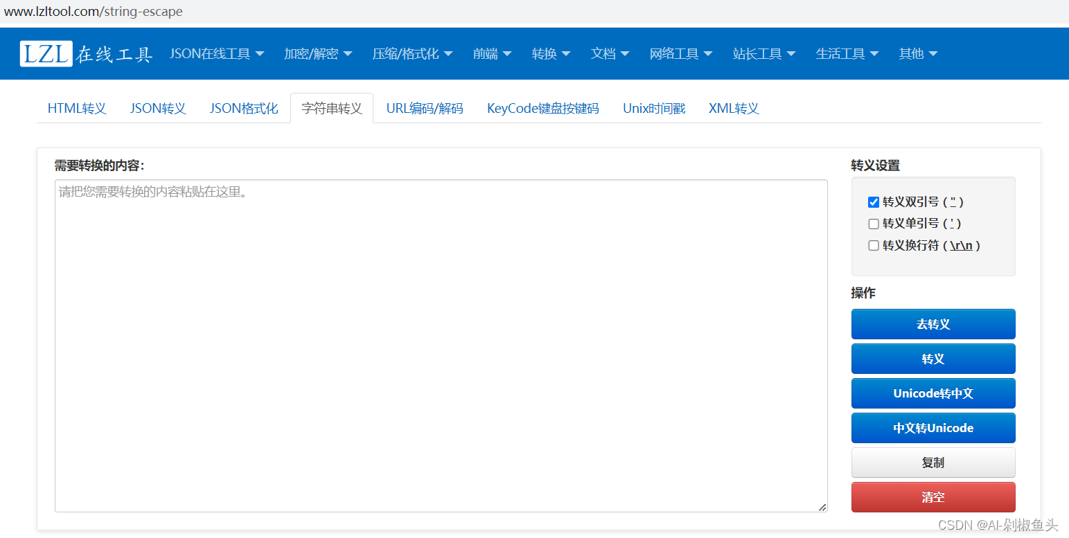 在线字符串转义工具 Csdn博客