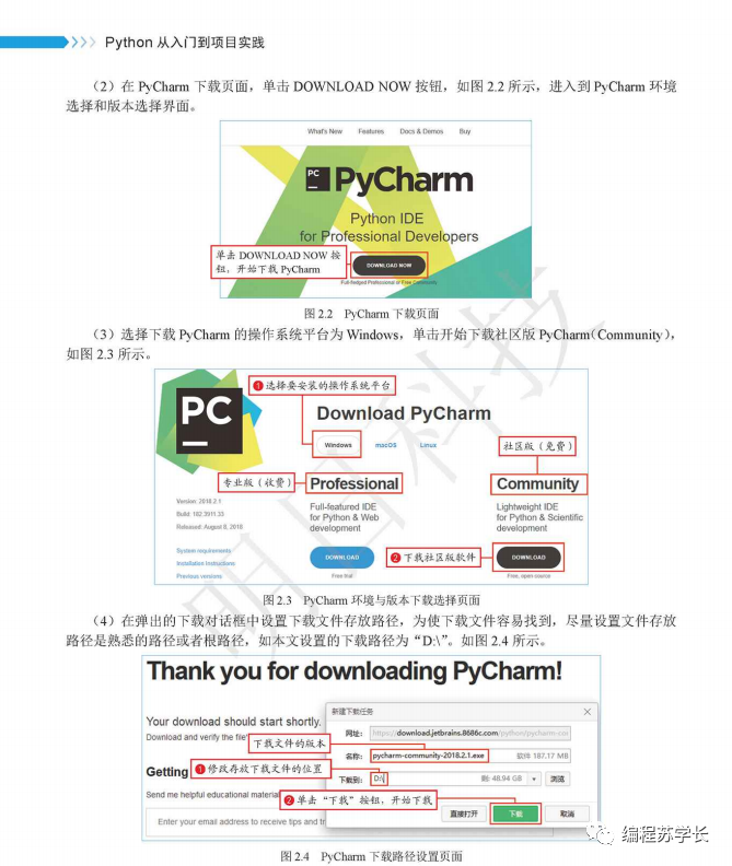 《python从入门到项目实践》pdf开放下载,建议收藏 Csdn博客