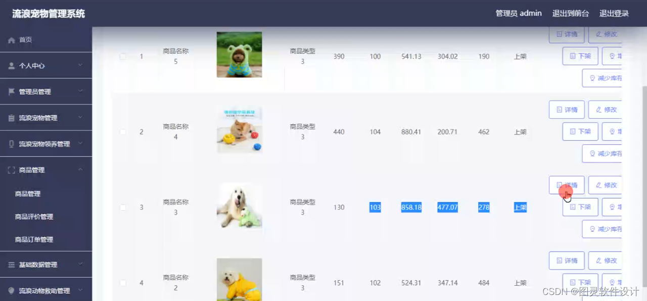 基于javaweb的流浪宠物管理系统的设计与实现springboot流浪宠物管理系统 Csdn博客
