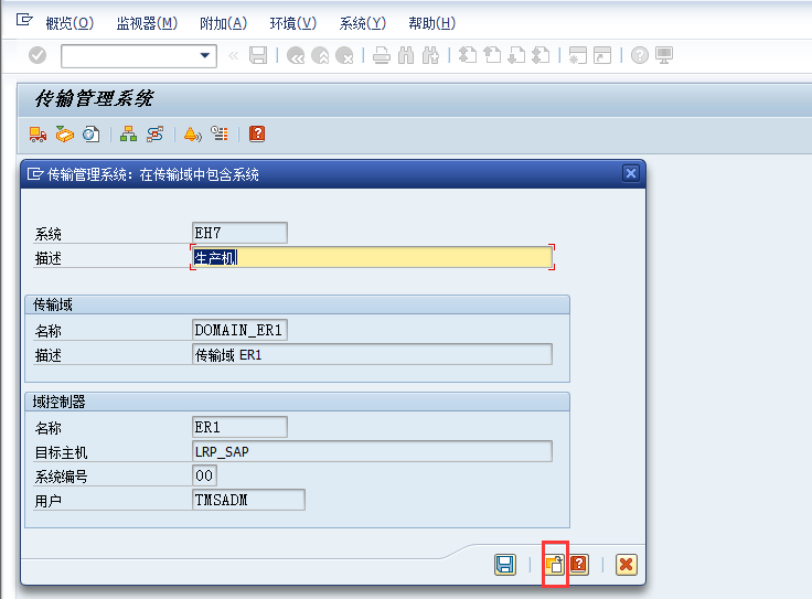 SAP BASIC 第一节 传输请求配置STMS_sap stms-CSDN博客