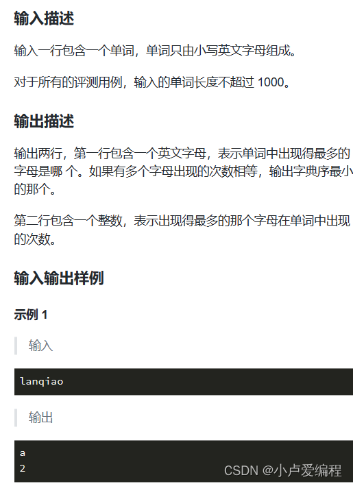 蓝桥杯——单词分析 Csdn博客 