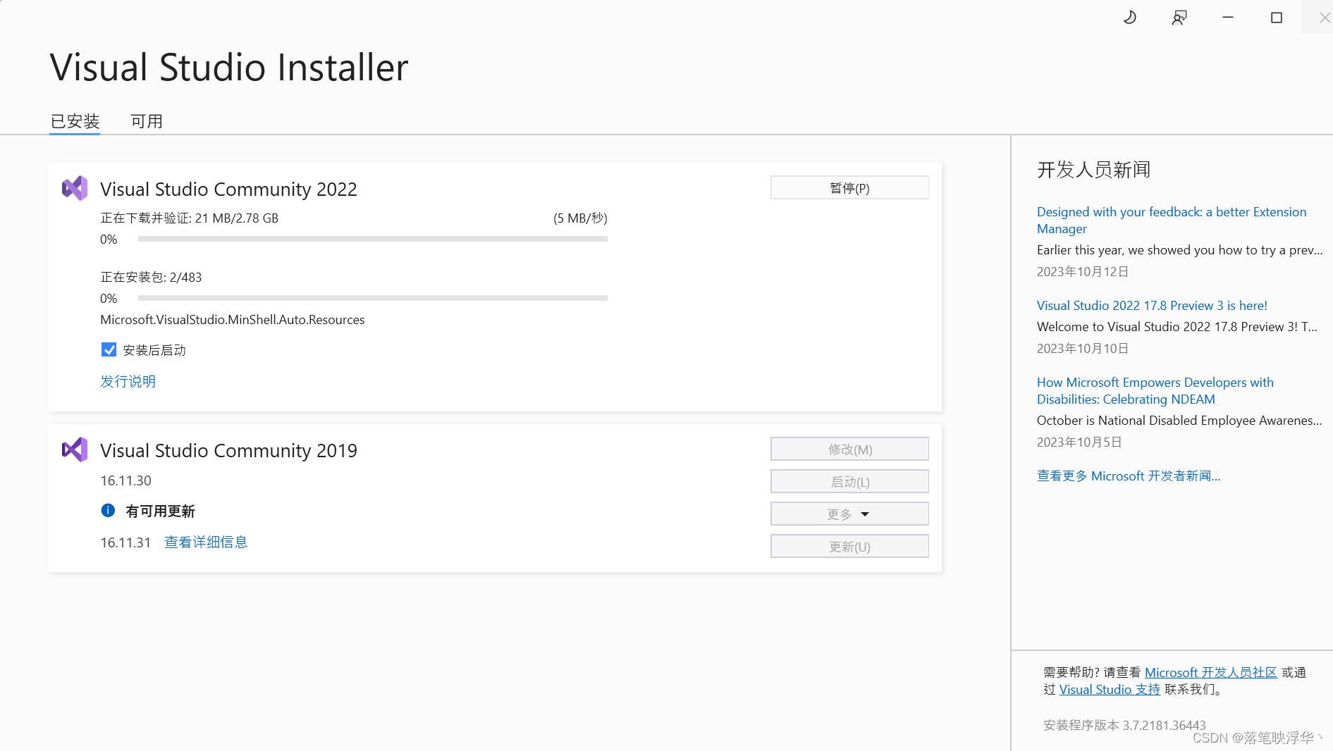 如何安装Visual Studio 2022-CSDN博客