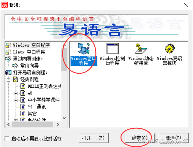 易语言 超简单的可视化窗口编程语言易语言可视怎么用 Csdn博客 