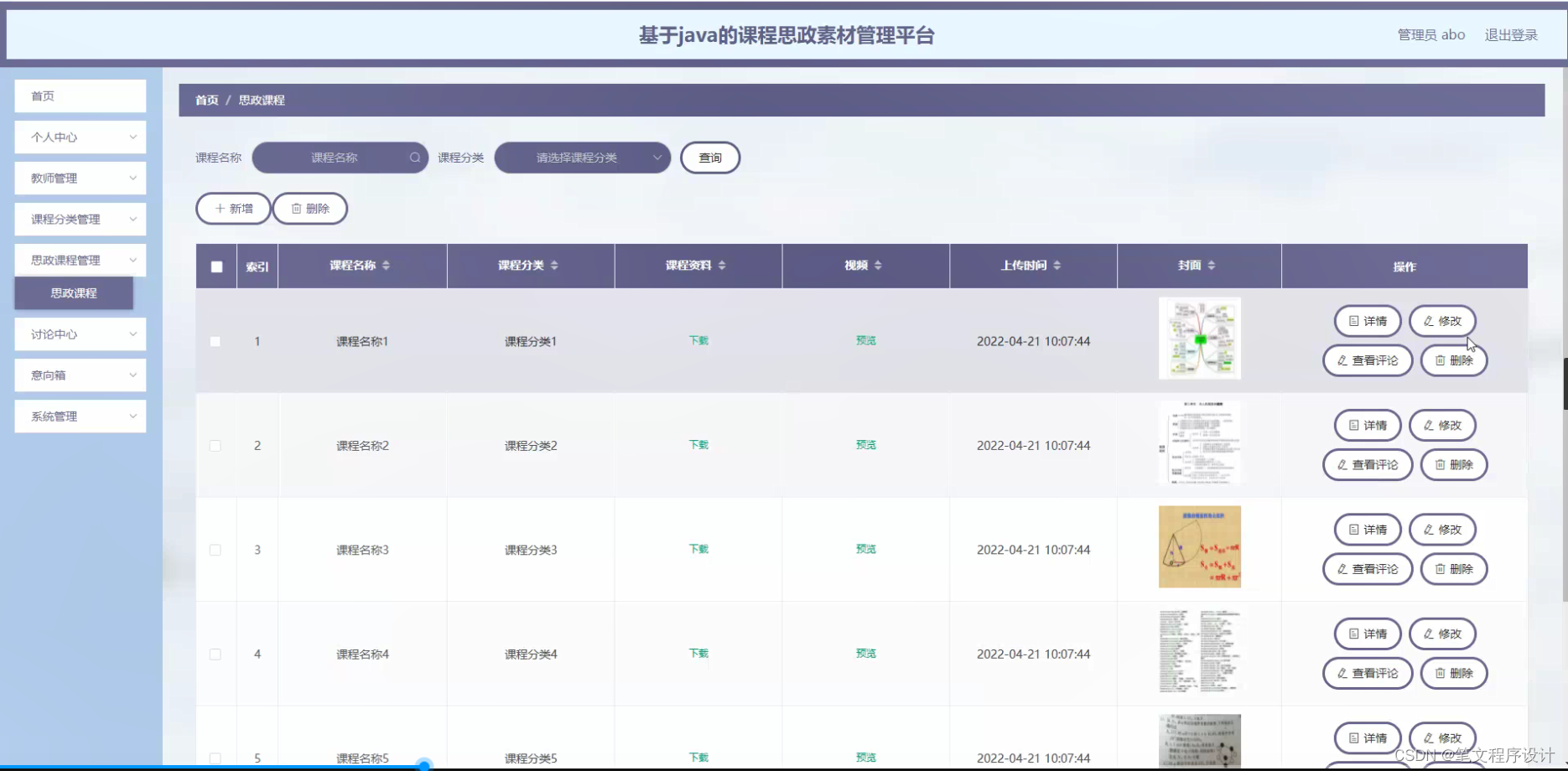 Java基于java的课程思政素材管理平台（开题源码）java 集合 思政 Csdn博客