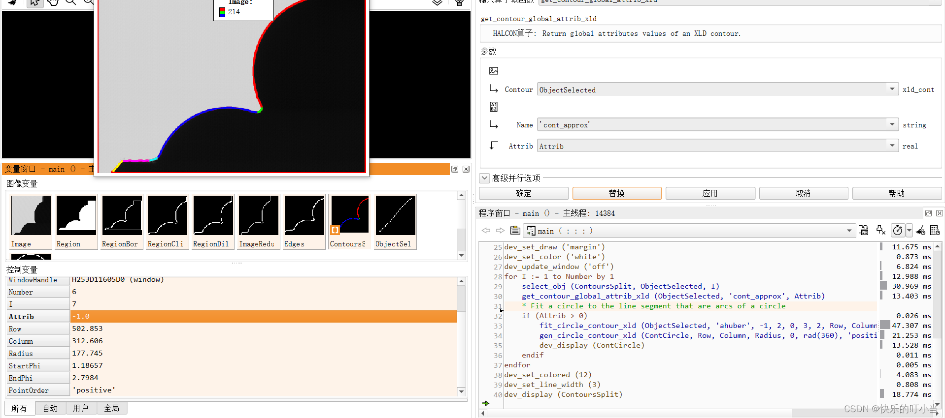 【Halcon算子】get_contour_global_attrib_xld参数详解_halcon xld属性-CSDN博客