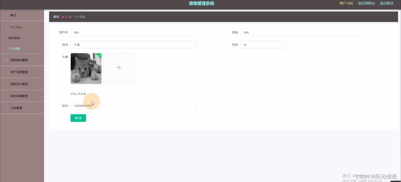 基于Java+SSM的宠物管理系统设计与实现_基于java的宠物服务管理系统的设计与实现-CSDN博客