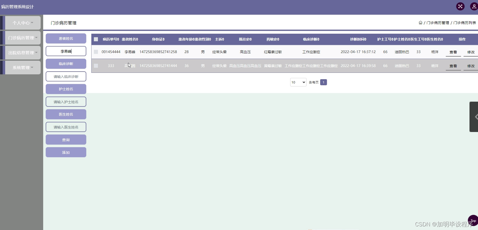 毕设项目:病历管理系统设计jspjavaspringmvcmysqlmybatis病例管理数据库有哪些 Csdn博客