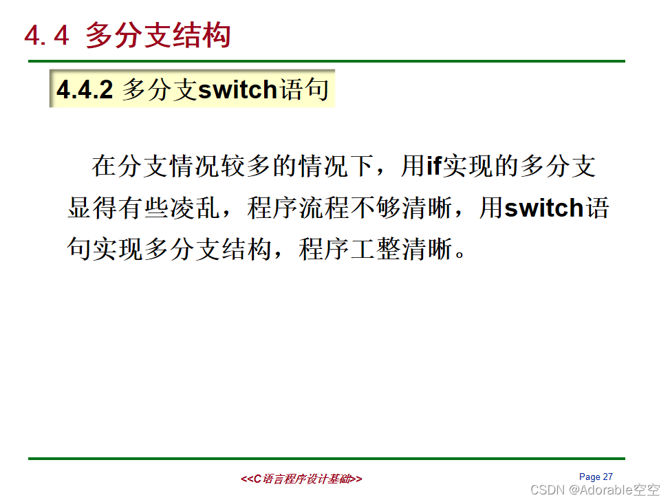 C语言学习day13 Switch结构c语言选择结构的break和swicth语句题型讲解视频 Csdn博客