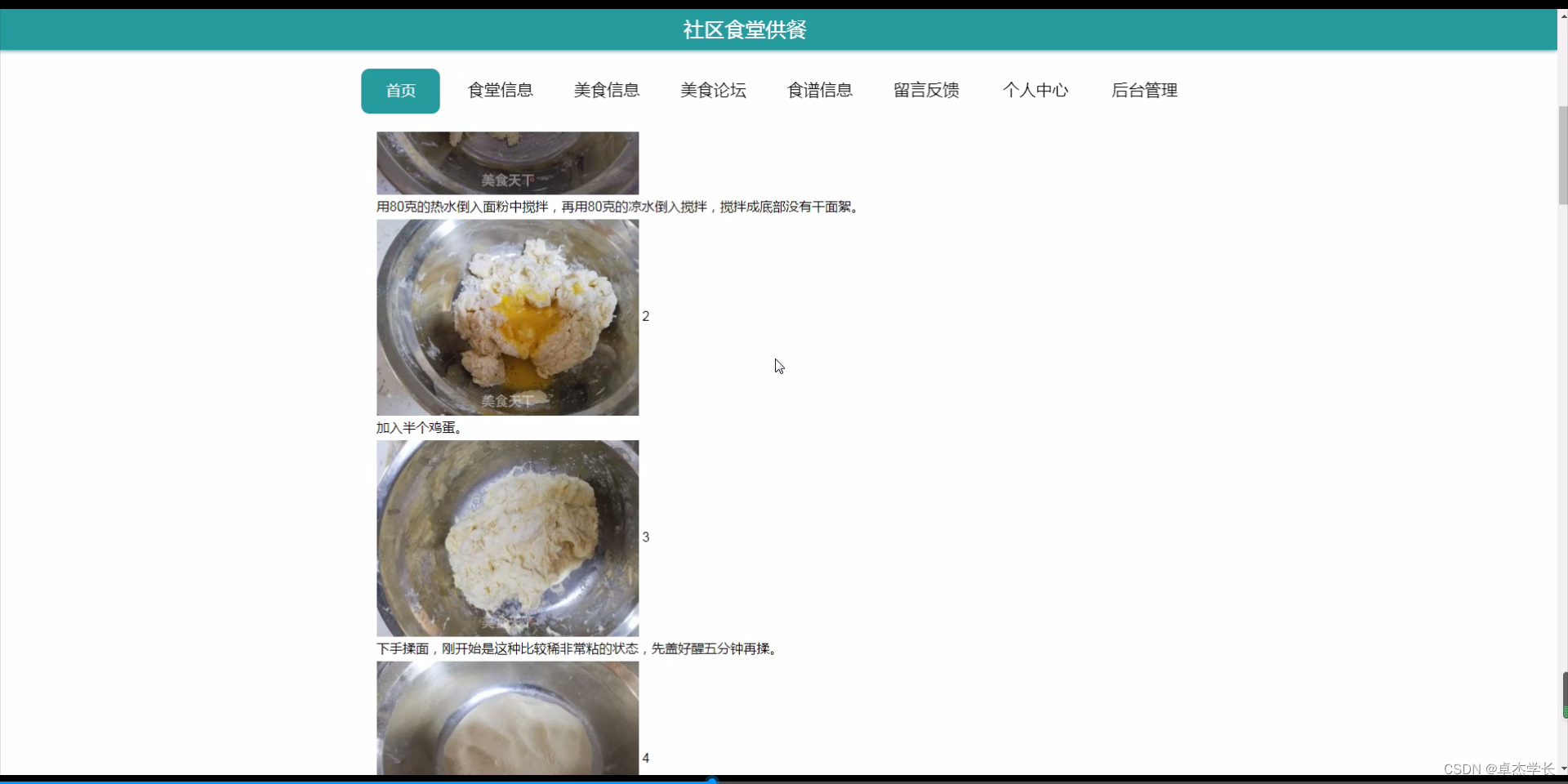 Java计算机毕业设计社区食堂供餐(附源码、数据库)计算机毕业设计之javajavaweb社区共享食堂信息系统 Csdn博客
