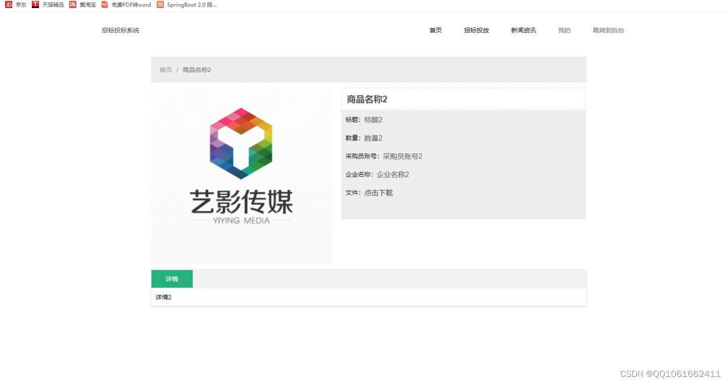 Java计算机毕业设计ssmvue招标投标系统招标系统编程 Csdn博客 5028