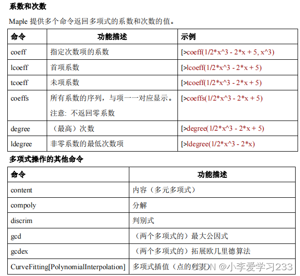 Maple学习笔记——数学计算与数据处理如何用maple求曲线积分 Csdn博客