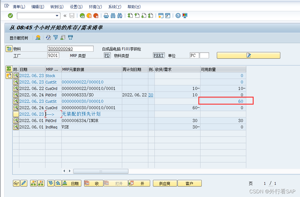SAP MTS/ATO/MTO/ETO专题之九：M+M模式前后台操作，策略用50，提前准备原材料和半成品_sap mto配置-CSDN博客