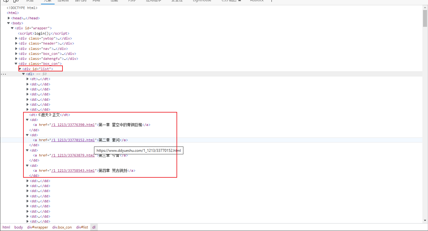 Python爬虫下载小说 Csdn博客 