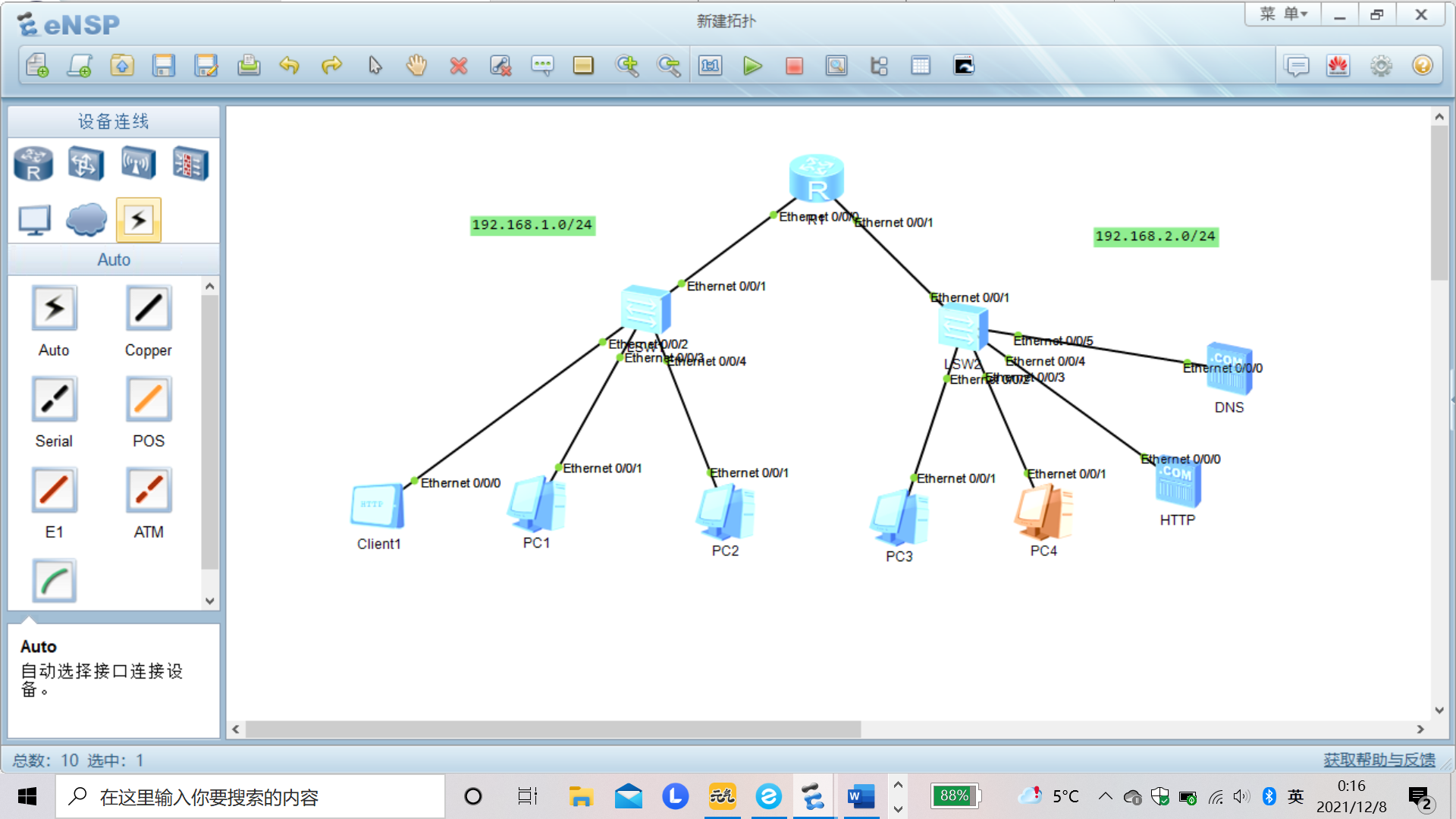 eNSP配置DHCP服务器-CSDN博客