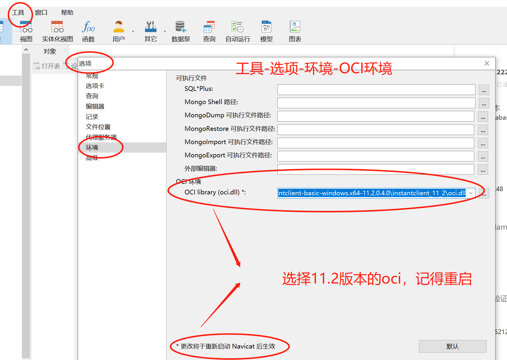 navicat15连接oracle 11g数据库报错probable Oracle Net admin error-CSDN博客