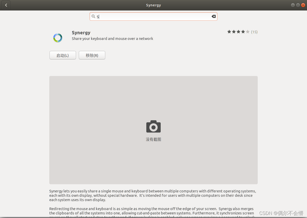 Windows和Ubuntu使用Synergy共用一套键鼠_ubuntu和window鼠标键盘无法共用-CSDN博客
