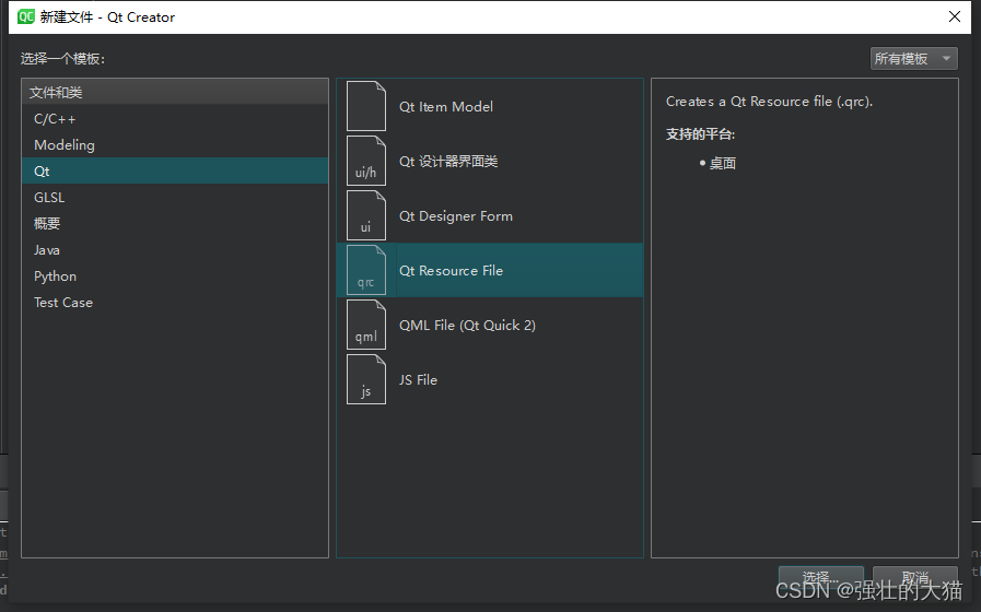 【QT6 Cmake QML】如何管理和使用.qrc-CSDN博客