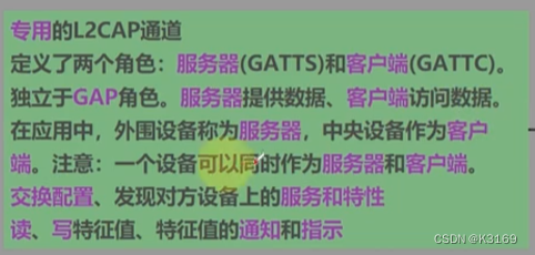 【ESP32_8266_BT篇（三）】GATT&ATT协议规范_gatts协议-CSDN博客