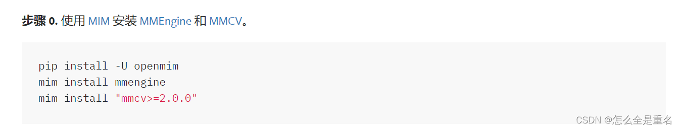 MMDetection安装bug过程_openmim安装不上-CSDN博客