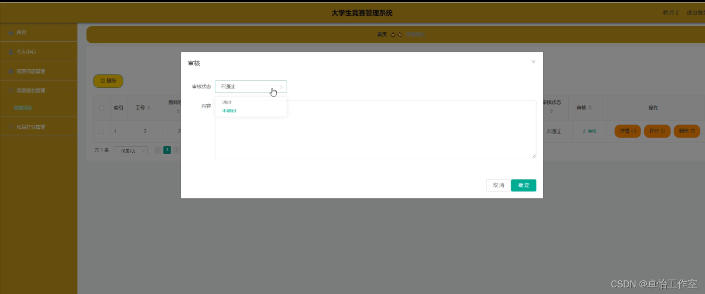 【计算机毕业设计】097大学生竞赛管理系统 Csdn博客 