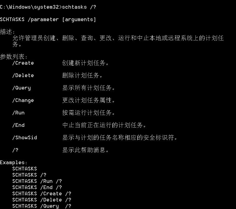 Windows中使用命令创建计划任务（at、schtasks）_计划任务命令-CSDN博客