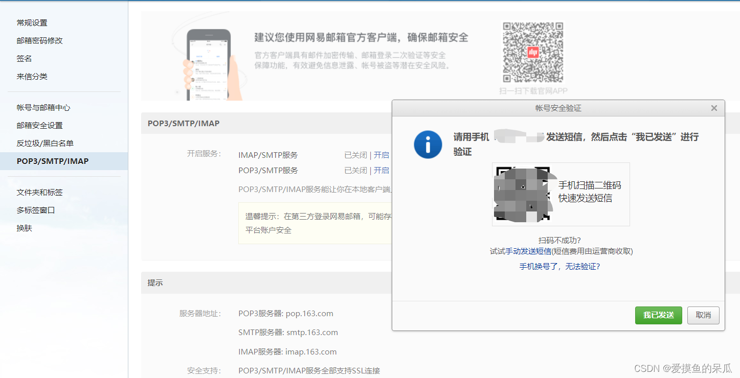 Java邮箱发送邮件(163邮箱)_java 163邮箱-CSDN博客