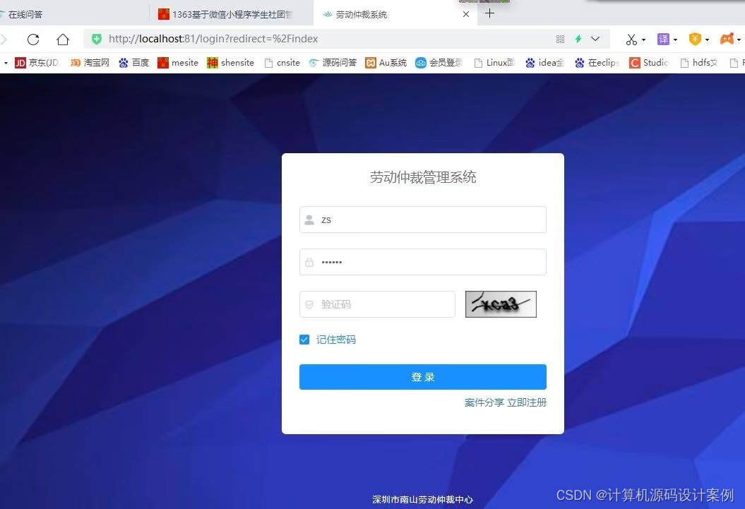 基于vueelementuispringboot劳动仲裁法院纠纷调解系统 计算机毕业源码设计仲裁管理系统源代码 Csdn博客