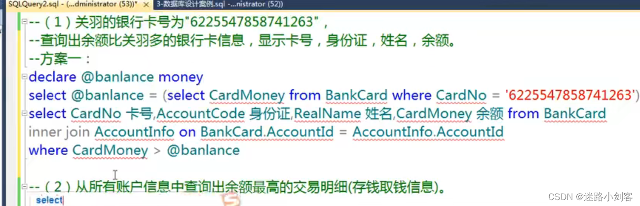 C#数据库（二）-sql server_c#sql sever银行转账记录-CSDN博客