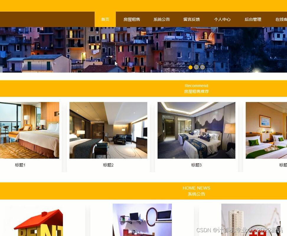 基于javaweb的房屋销售租赁系统SSM+vue附源码论文答辩ppt_基于ssm的租房系统设计与实现开题答辩ppt-CSDN博客