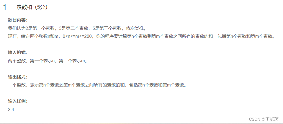 Mooc程序设计入门——c语言(翁恺)第五周编程作业 素数和”中国大学翁凯c语言答案素数和 Csdn博客