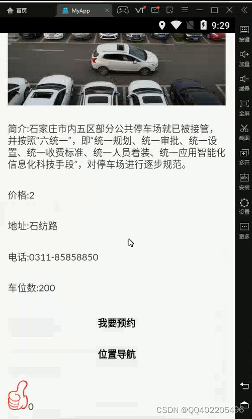 Android的智能导航停车场车位查询系统csdn适用移动端的停车场实时空余位置数量查询系统 Csdn博客