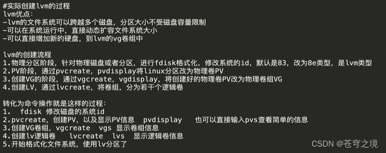 LVM知识-CSDN博客