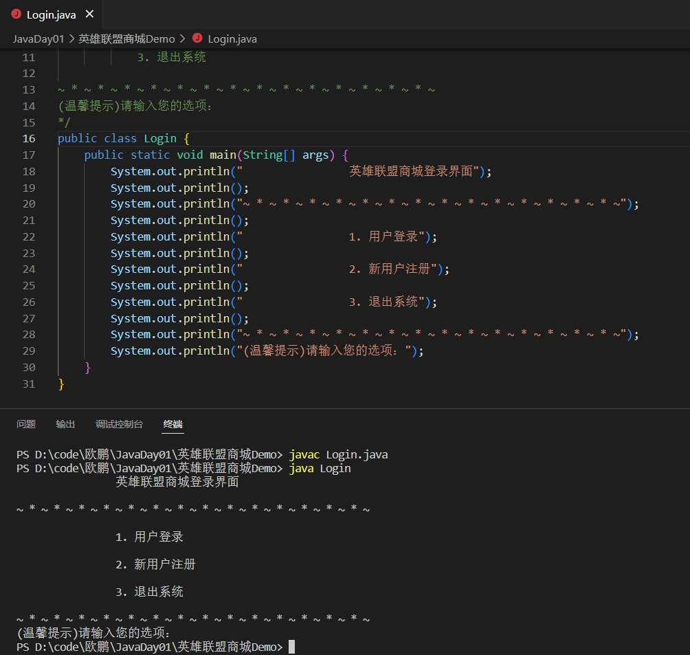 Java简单语句项目练习——英雄联盟商城_java开发lol-CSDN博客