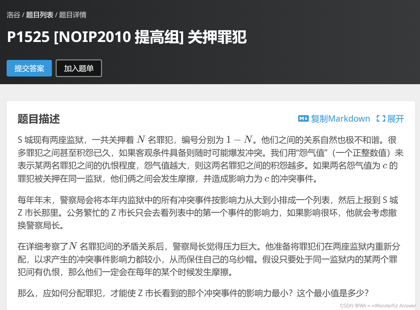 种类并查集 luogu1525 2024-CSDN博客