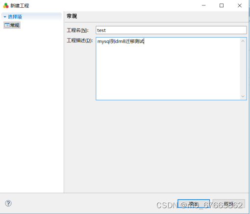 Mysql到DM8使用DTS工具进行迁移_mysql 转 dm8-CSDN博客
