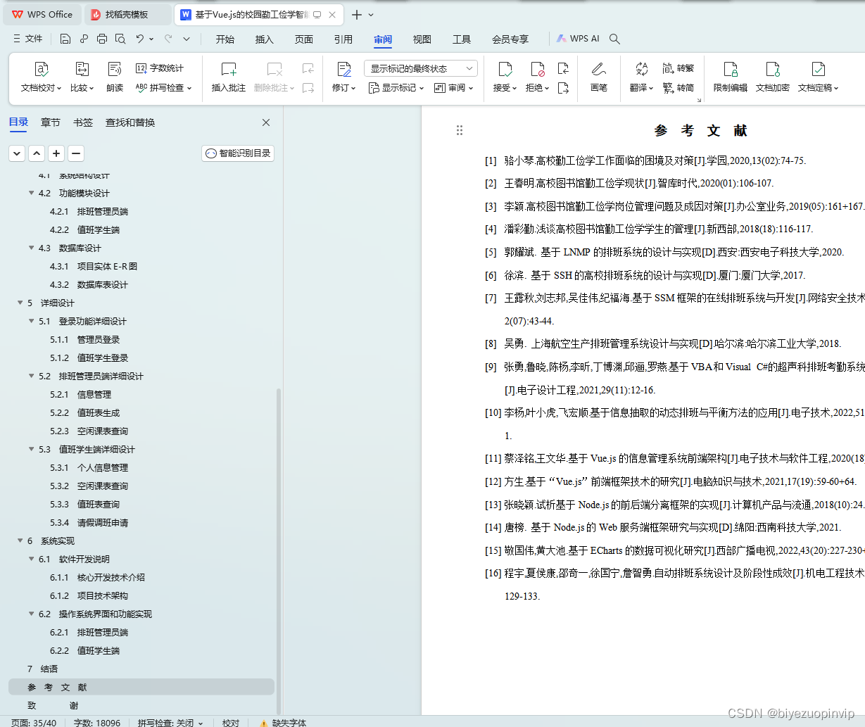 基于vuejs的校园勤工俭学智能排班管理系统设计与实现排班系统vue项目 Csdn博客