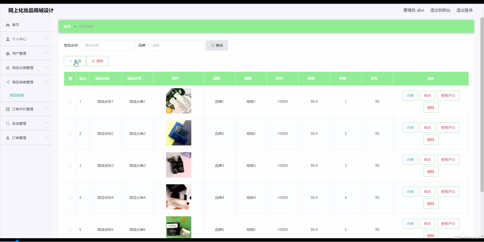 Java计算机毕业设计网上化妆品商城设计（附源码、数据库）基于java的美妆购物网站设计与开发 Csdn博客