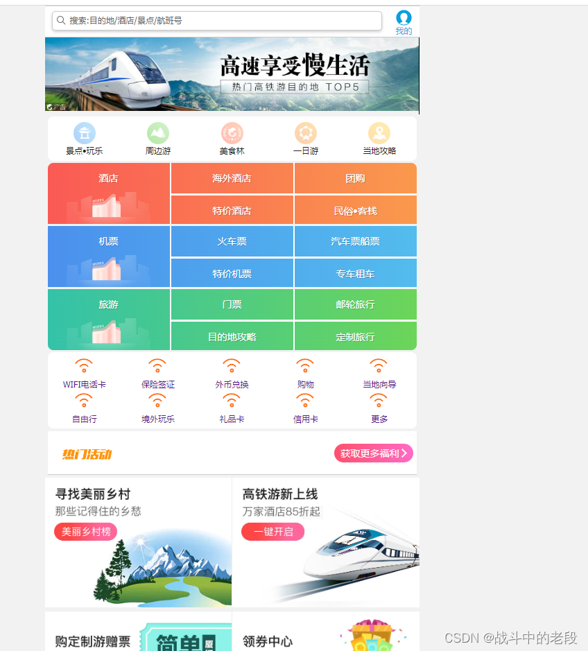 H5 携程app官网首页用flex布局+css3详细教程_css携程旅行网手机版代码-CSDN博客