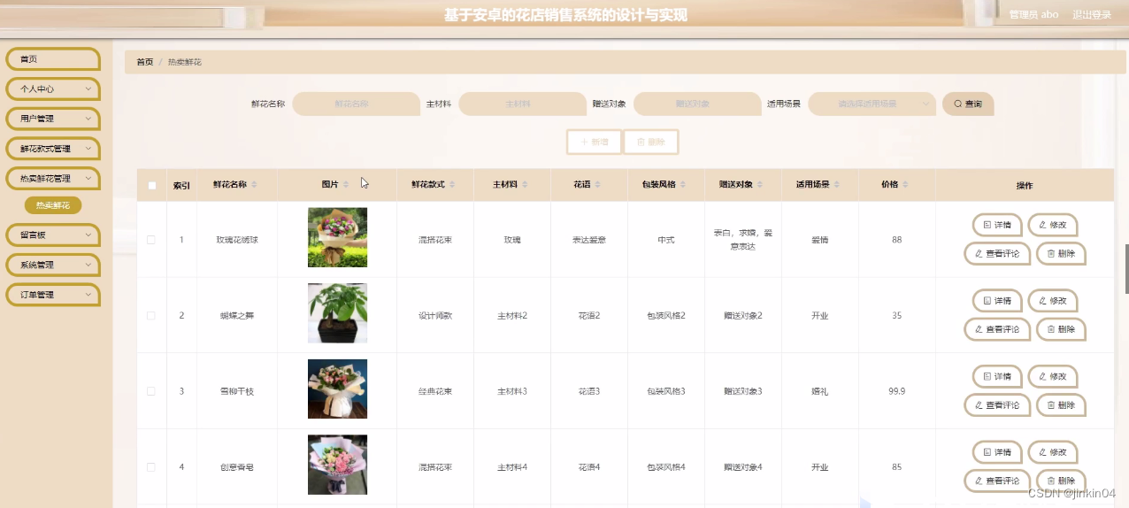 Javaphpnodejspython基于安卓的花店销售系统的设计与实现【2024年毕设】基于安卓的花店的销售管理系统设计 Csdn博客