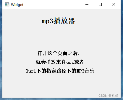 Qt的multimedia和multimediawidgets模块实现多媒体播放器_qtmultimedia-CSDN博客