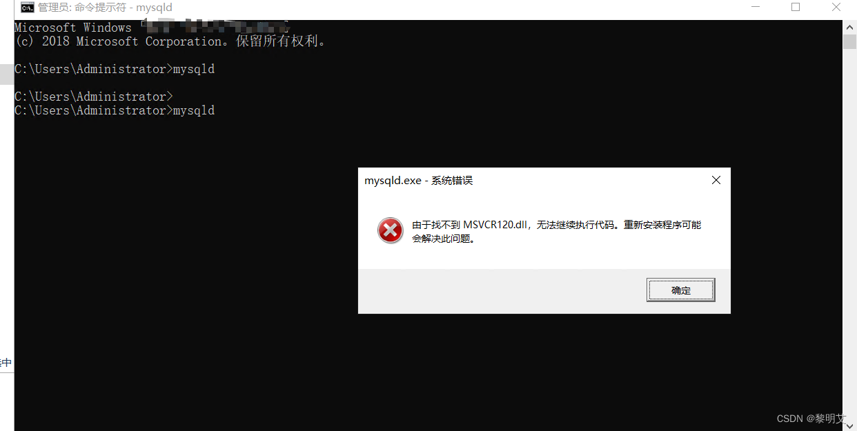 Mysql报错：由于找不到msvcr120dll，无法继续执行代码。重新安装程序可能会解决此问题。mysql由于找不到msvcr120dll重新 Csdn博客