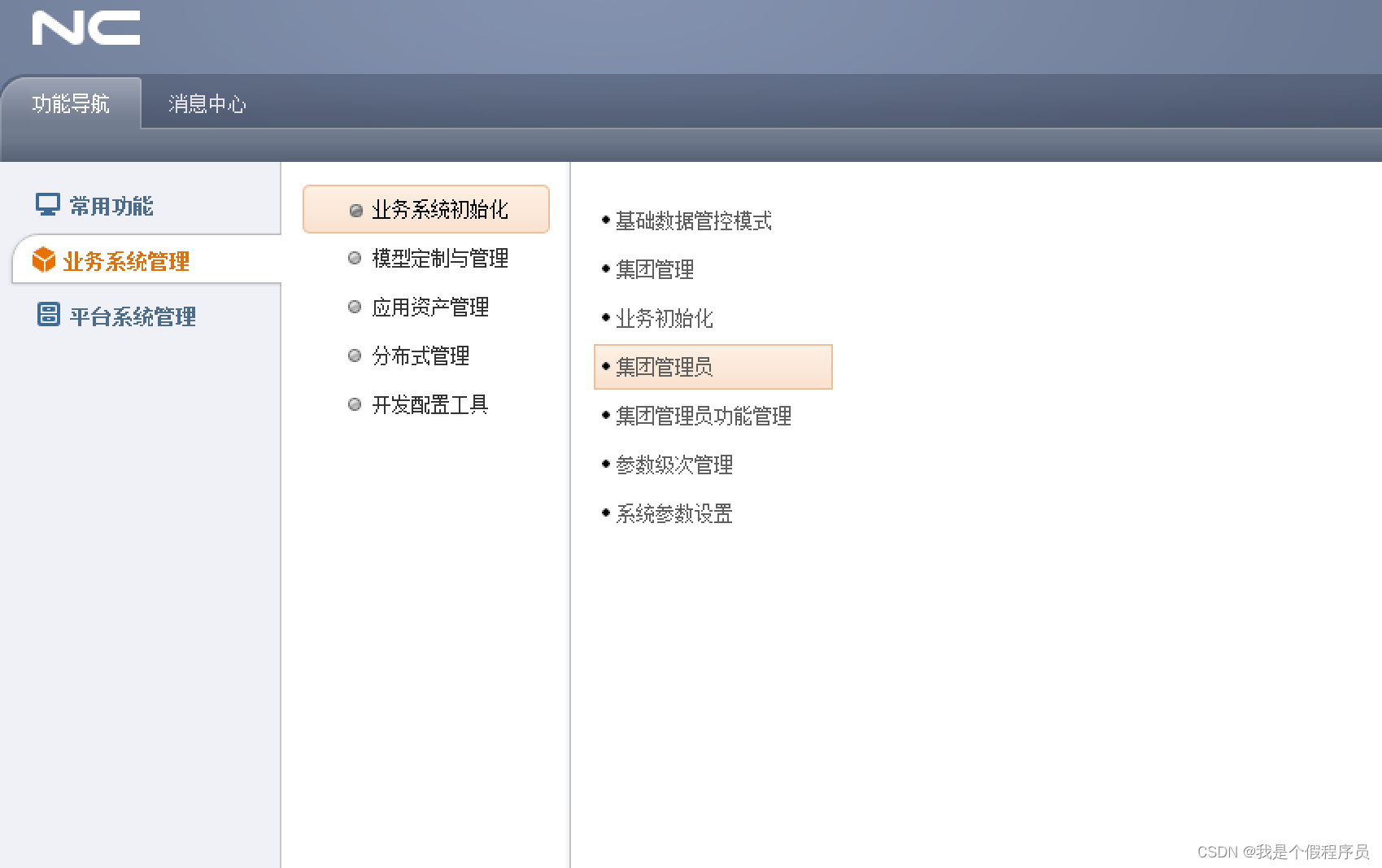 NC65如何设置用户默认密码？_用友nc6.5用户密码在哪-CSDN博客