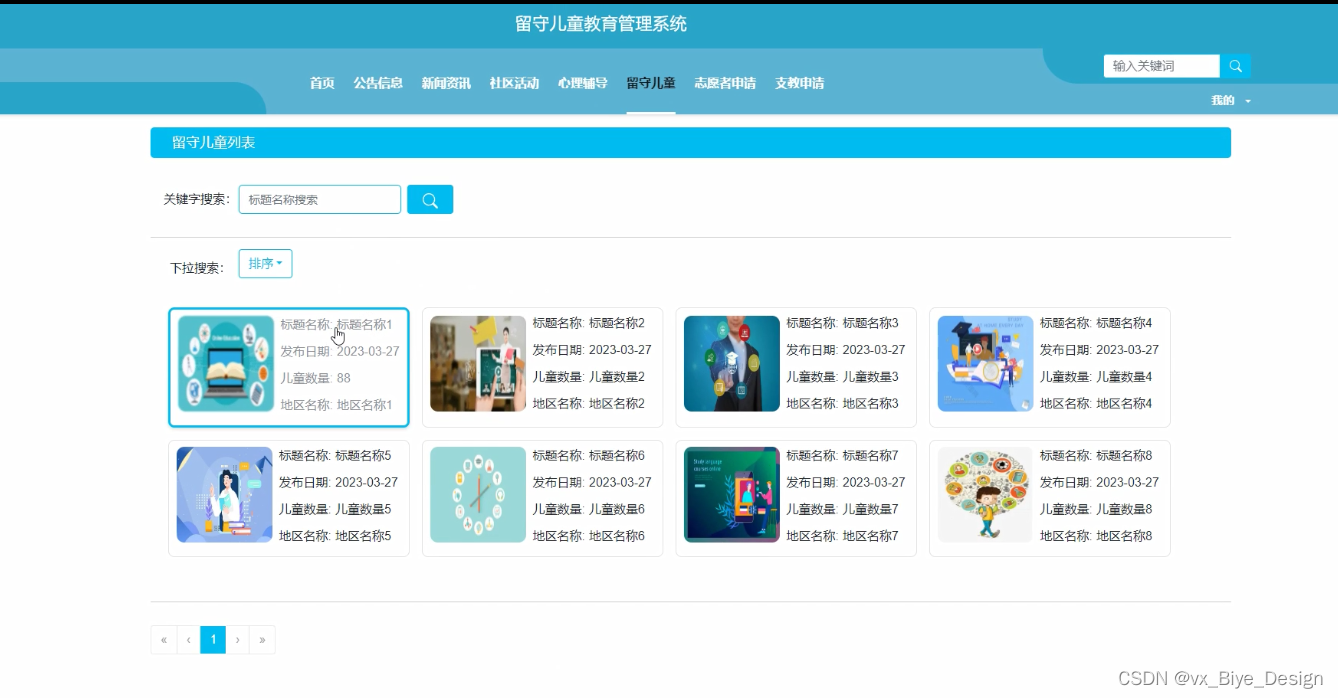 Springbootmysql留守儿童教育管理系统 计算机毕业设计源码05732留守儿童基本信息mysql数据库 Csdn博客