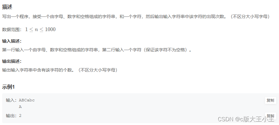 C 牛客 Hj2 计算某字符出现次数hj2 计算某字符出现次数 C Csdn博客 0448