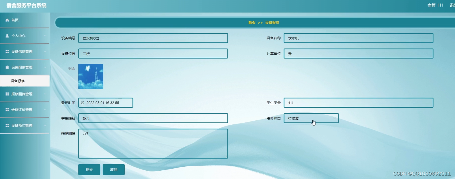 Java计算机毕业设计基于安卓android的宿舍服务平台app Csdn博客