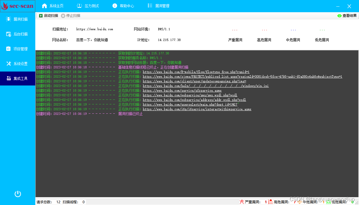 Sec-scan漏洞扫描系统_secscan-CSDN博客