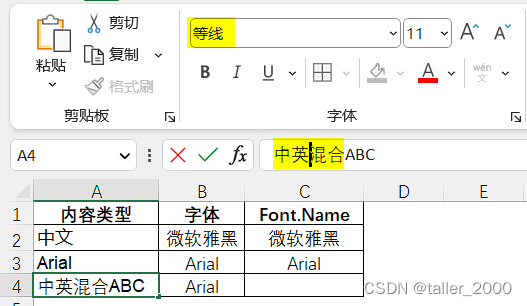 Vba为什么无法读取单元格字体名称?vba中出现了无法识别的字符 Csdn博客